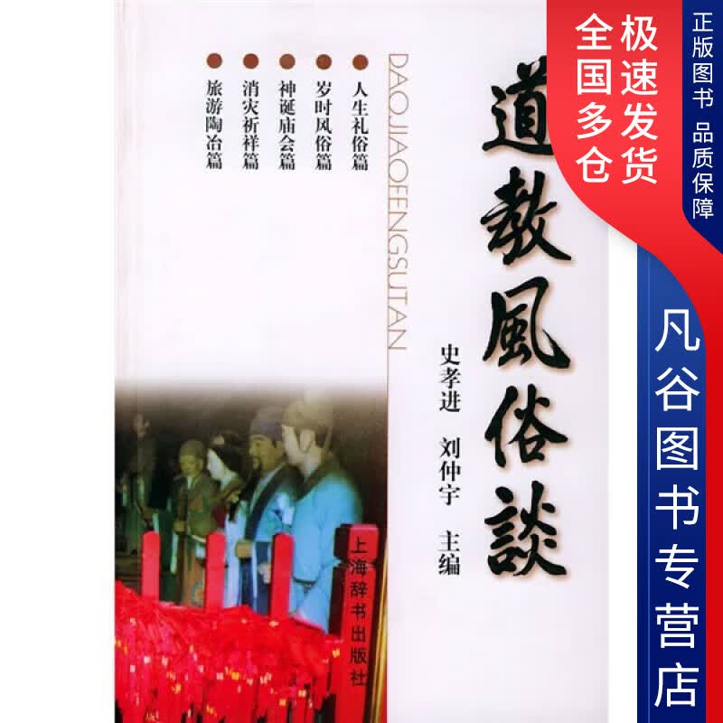 【书】道教风俗谈
