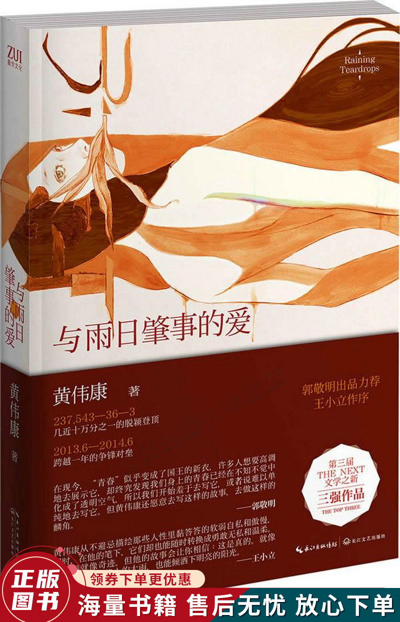 与雨日肇事的爱