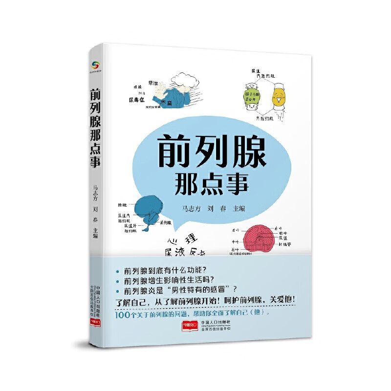 前列腺那点事