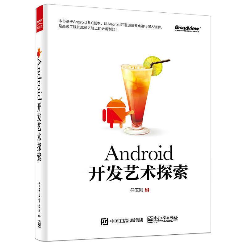 Android开发艺术探索 任玉刚 安卓开发视频教程书籍 从入门到精通 疯狂android