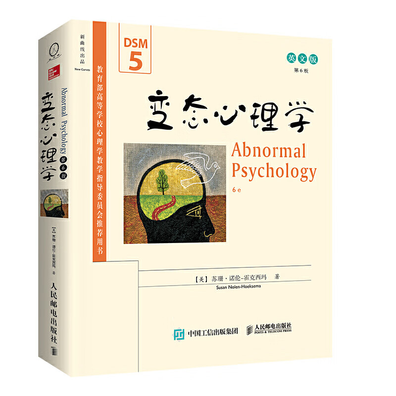 变态心理学（第6版，英文版）