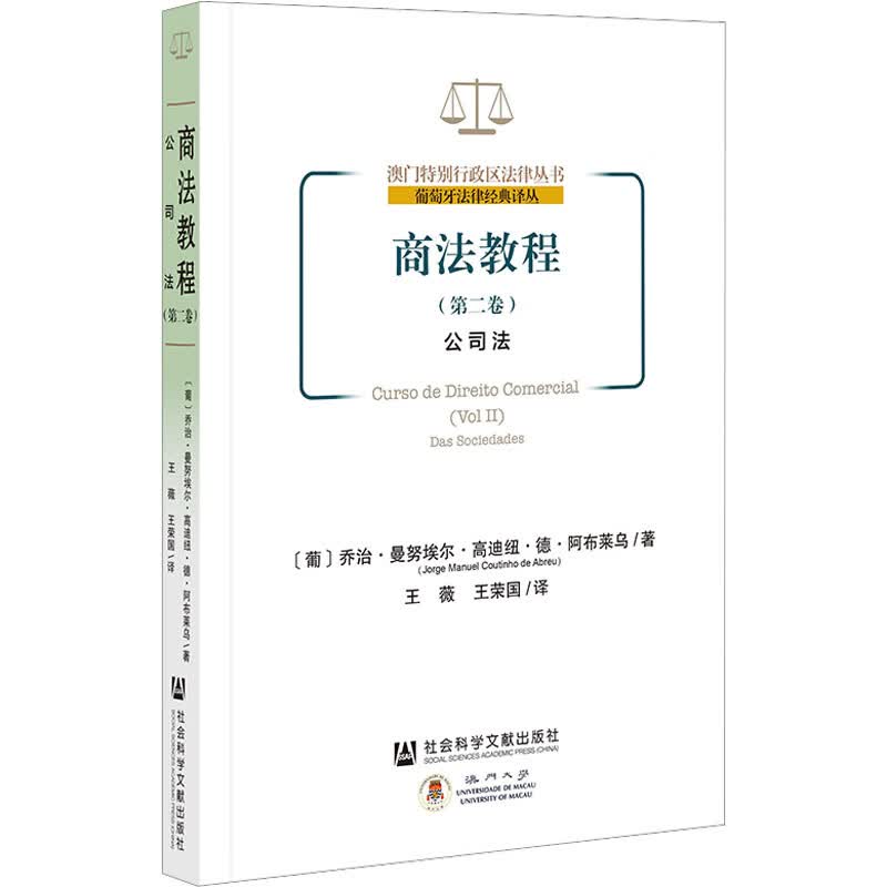 商法教程(第2卷) 公司法
