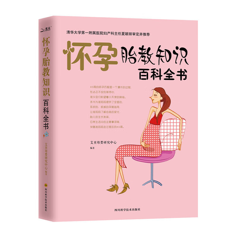 怀孕胎教知识百科全书
