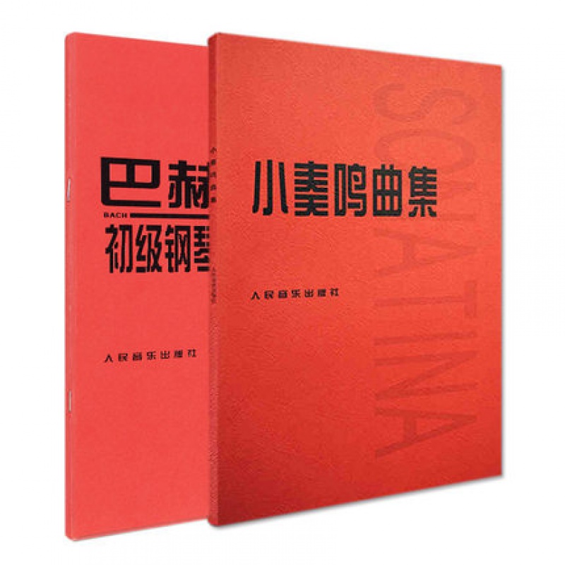 共2本小奏鸣曲集+巴赫初级钢琴曲集基础教程初学入门初级练习曲名家伴奏乐理五线谱人民音乐出版社