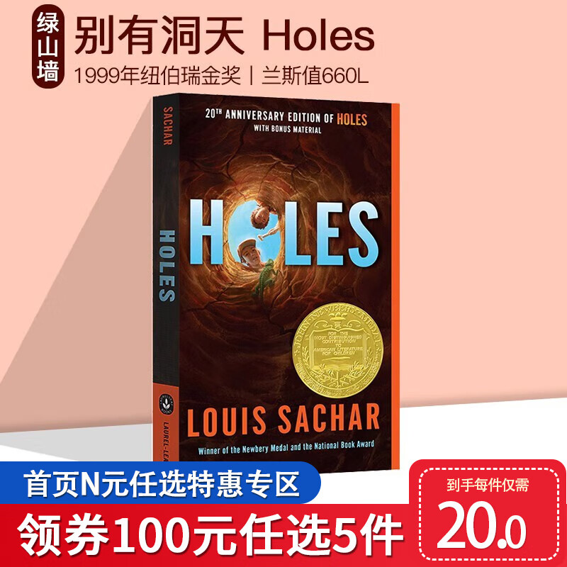 【100选5】暑期课外阅读 纽伯瑞奖 夏洛特的网 数星星 别有洞天 哈利波特与魔法石 波西杰克逊 英文原版 预售Holes 别有洞天
