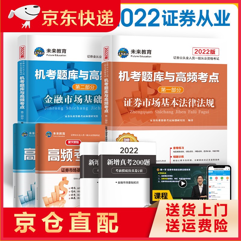 】2022年证券从业资格考试题库真题试卷证券资格证教材历年真题习题集2021证劵市场基本法律法规金融市场基础知识