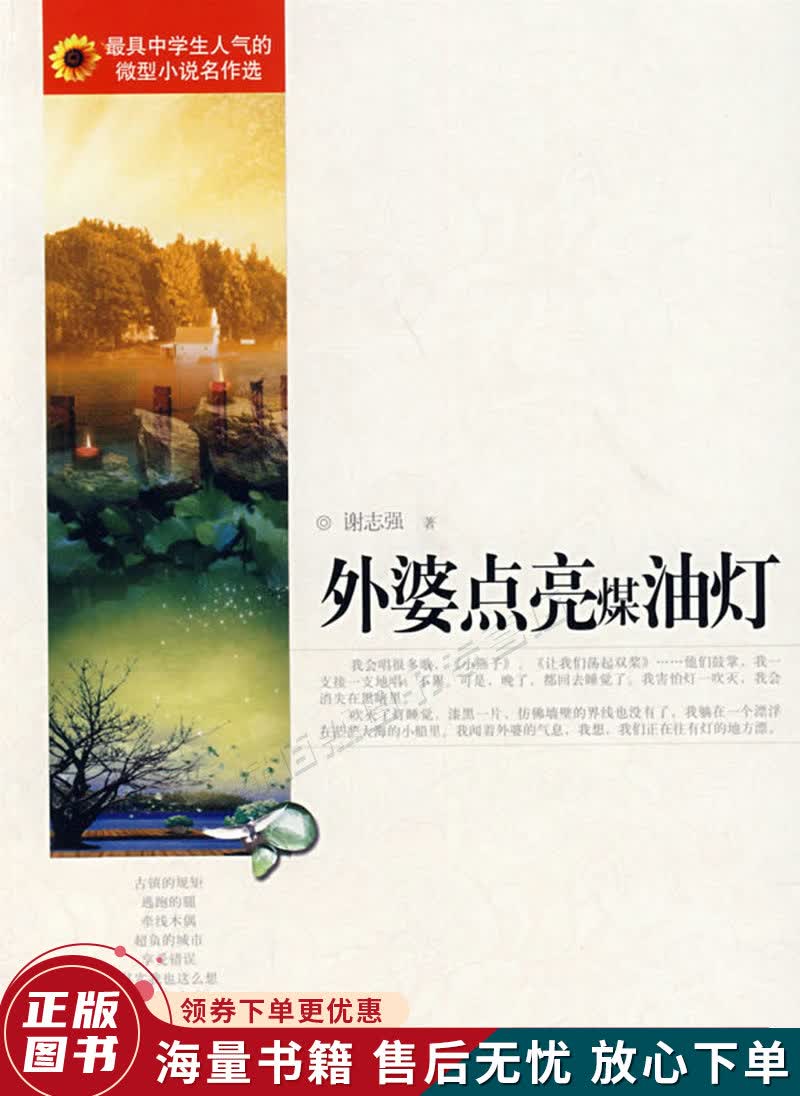外婆点亮煤油灯