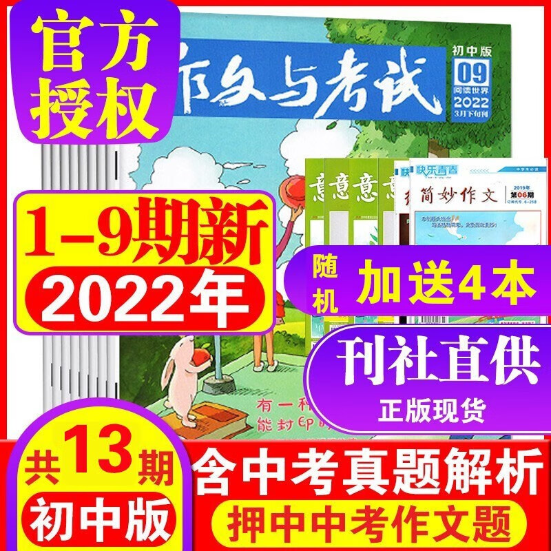 【包邮】作文与考试初中版2023年1-8月1-24期送8本共32期打包（另有2023年全年/半年订阅/作文通讯可选） 中考高分作文指导 中学生备战中考必读热点作文素材初中生作文辅导书籍非过期刊 20