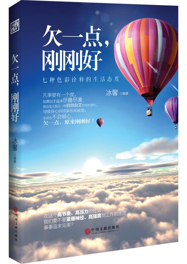 欠一点，刚刚好