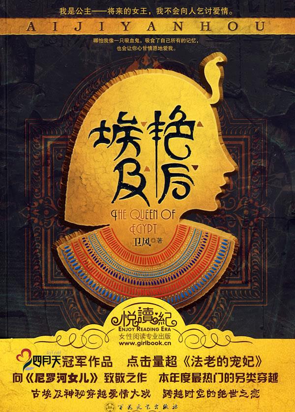 埃及艳后
