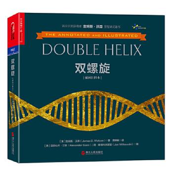 双螺旋 (美)詹姆斯沃森 著【书】