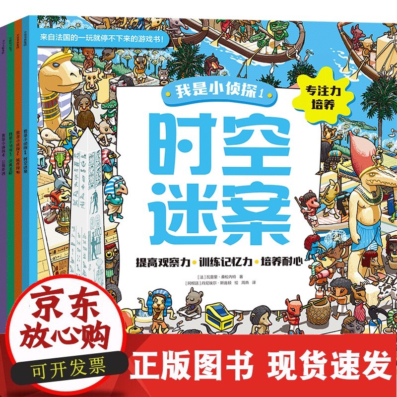 C 我是小侦探(1-4) 出版社