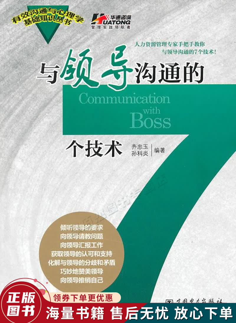 与领导沟通的7个技术