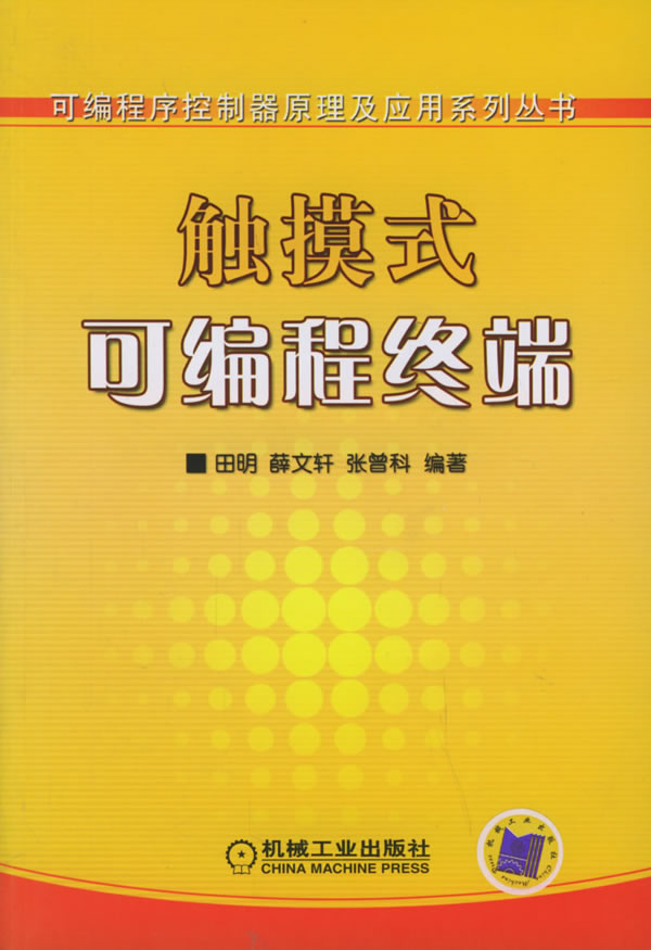 触摸式可编程终端