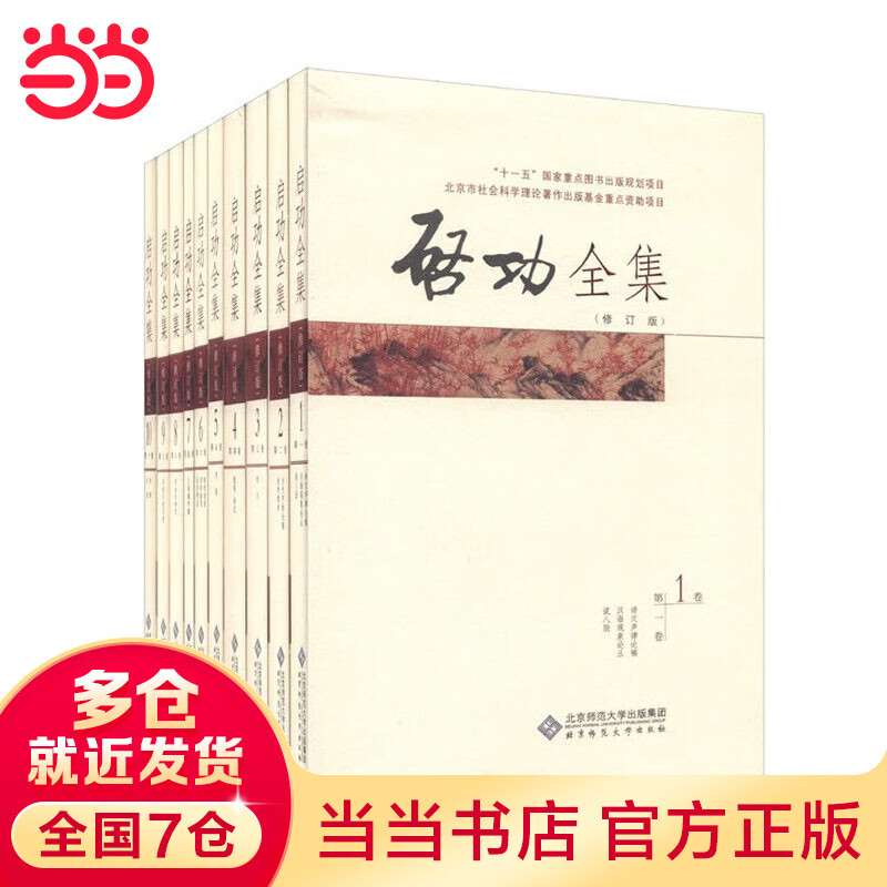 启功全集(精装）（共20卷）