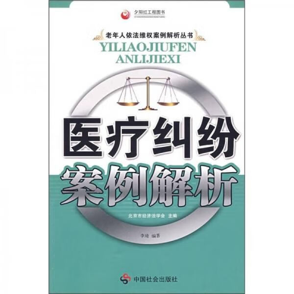 医疗纠纷案例解析