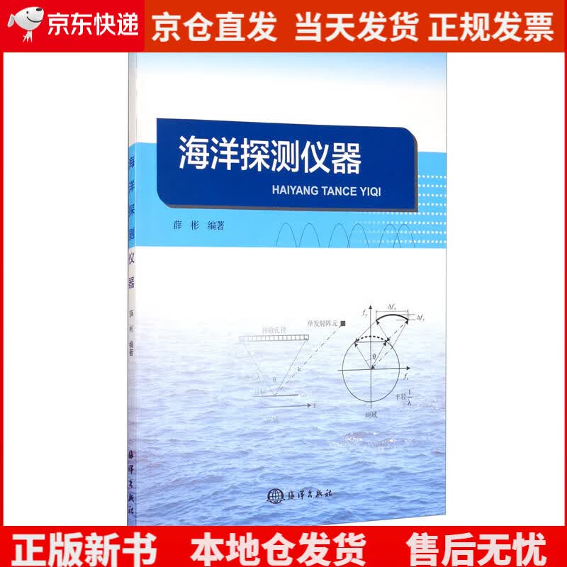 海洋探测仪器，
