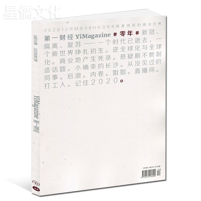 多期自选】第一财经杂志2023年8月可选全年2023-2024订阅/2022套装过期刊商界商业评论哈费财富信息指南时政证券财经资讯 2020年12月单本过期刊撕页