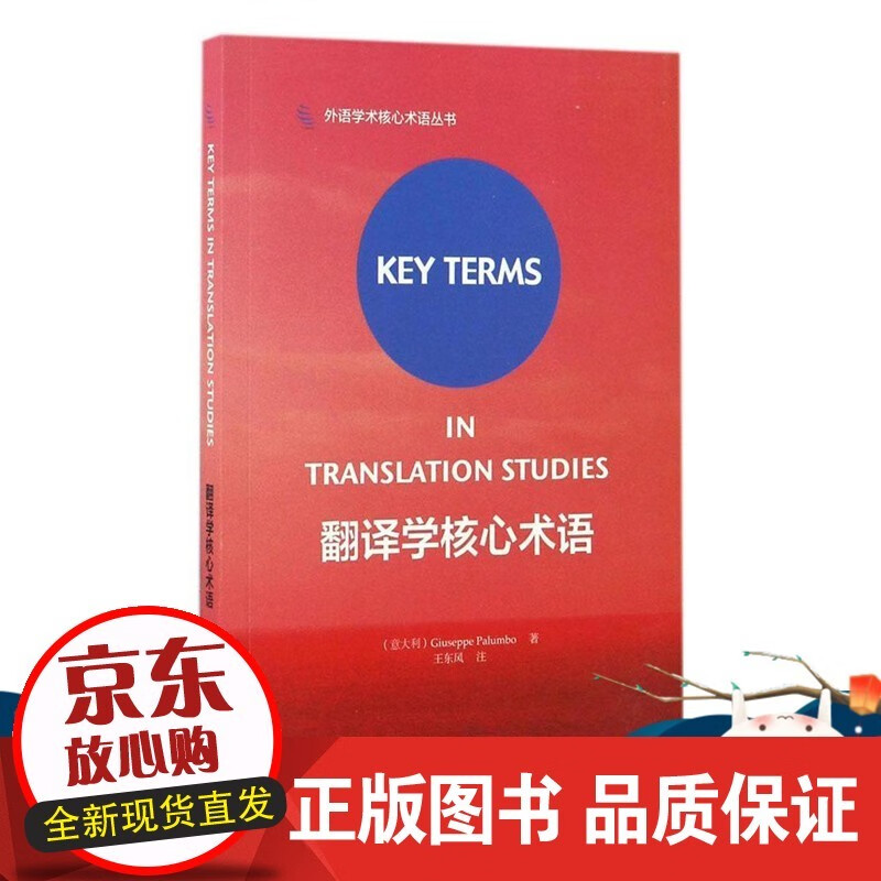 图书翻译学核心术语（2018）