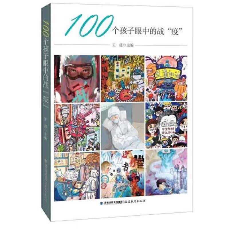 100个孩子眼中的战“疫”