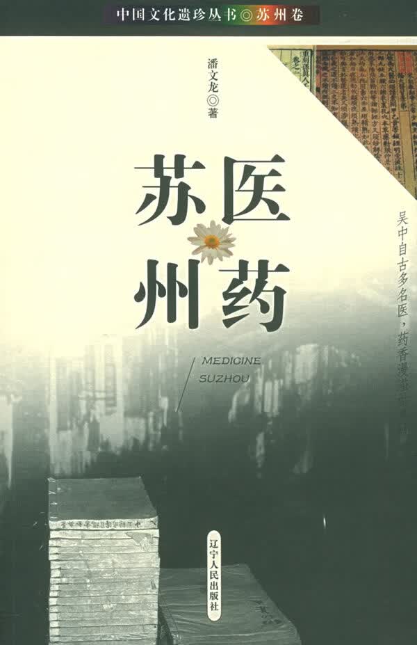 医药苏州