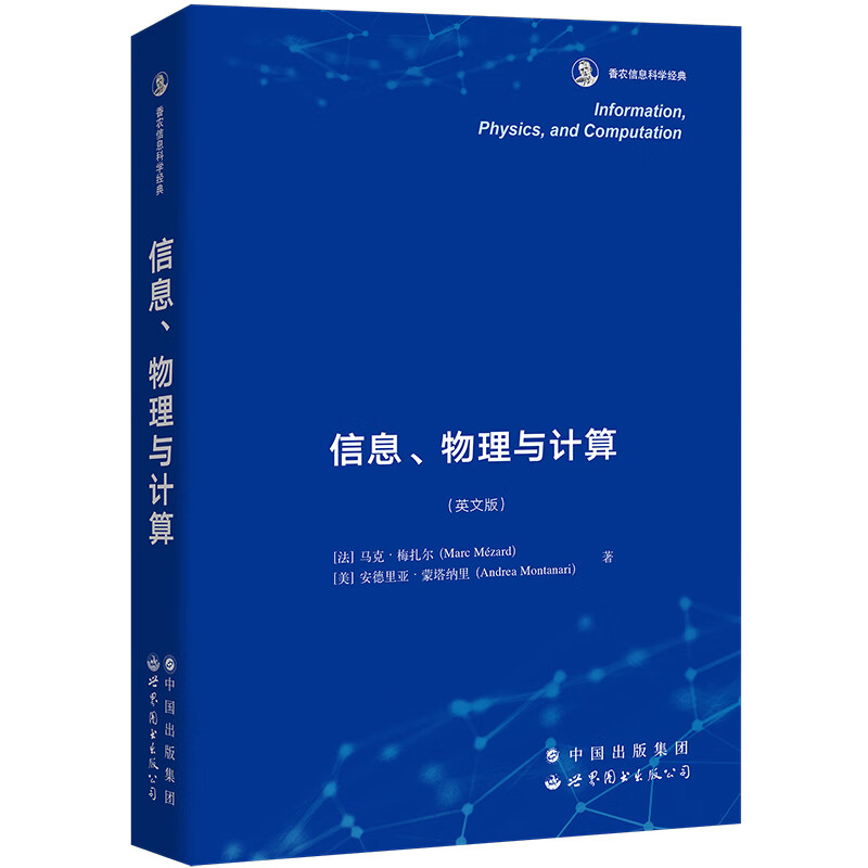信息、物理与计算