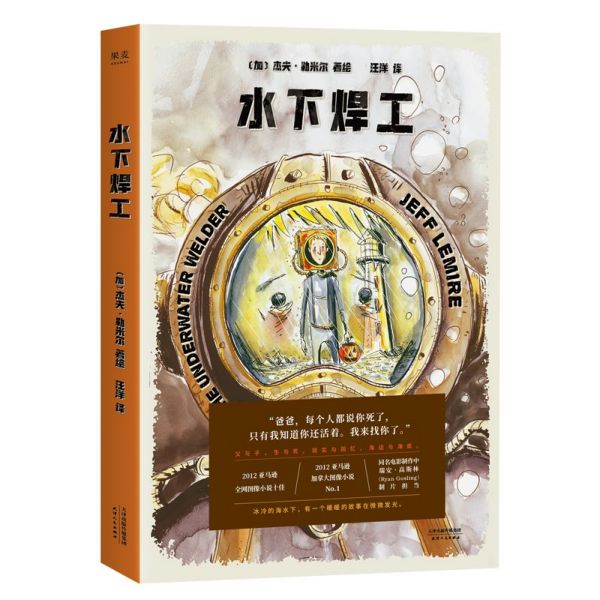 【官方】水下焊工 果麦文化出品 书籍