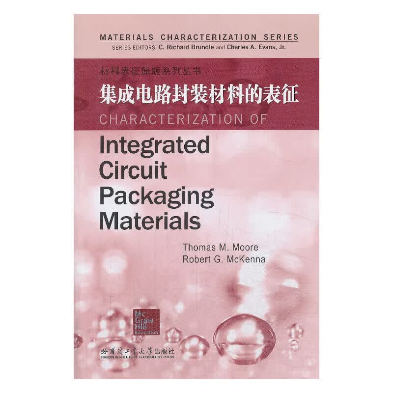 集成电路封装材料的表征