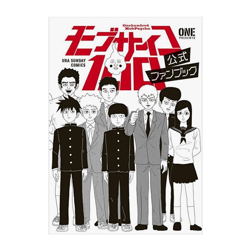 灵能百分百 公式粉丝书モブサイコ100 公式ファンブック 进口原版日文动画原画设定集艺术 善本图书