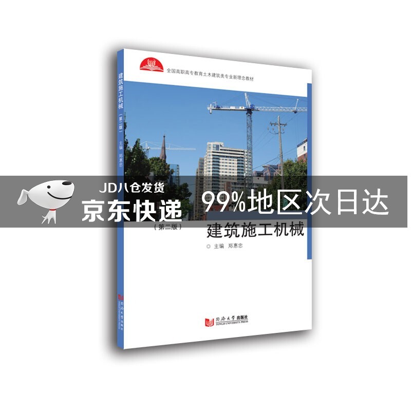 建筑施工机械（第二版）