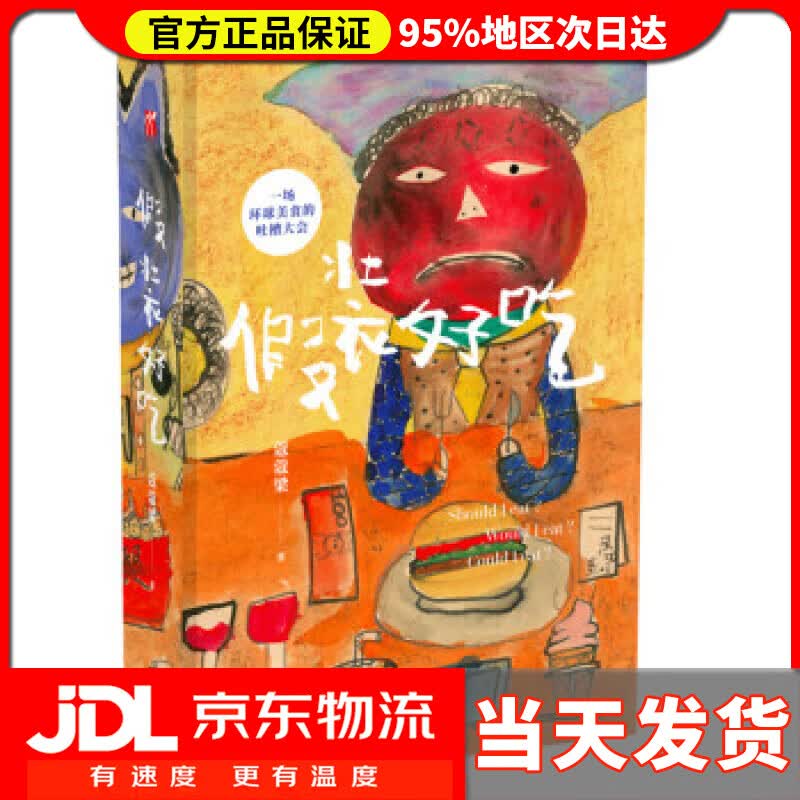 假装好吃 蔻蔻梁 著