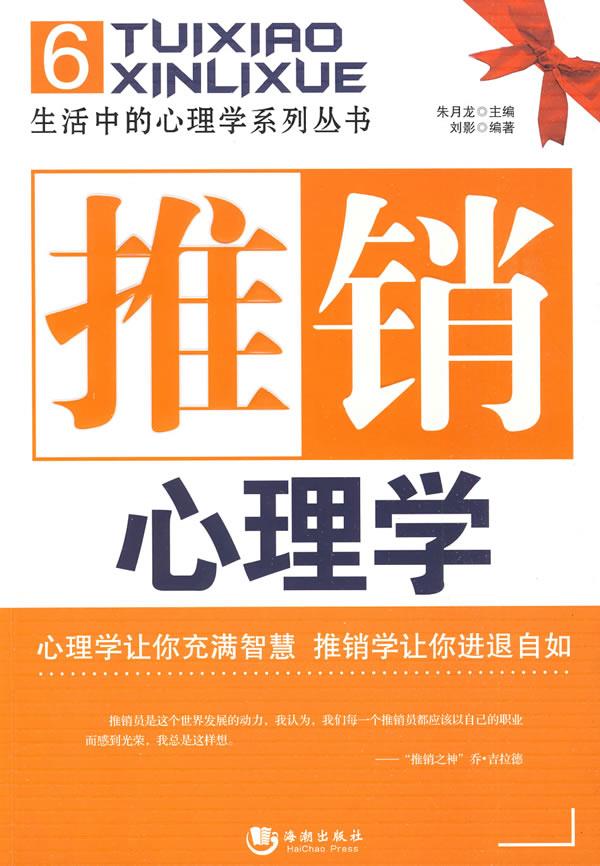 推销心理学