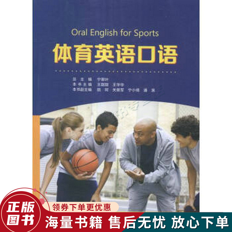 体育英语口语