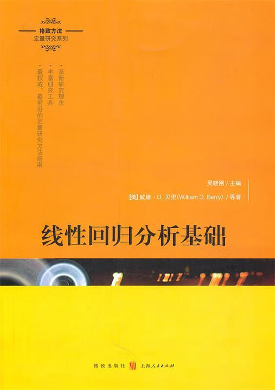 线性回归分析基础【好书，下单速发】