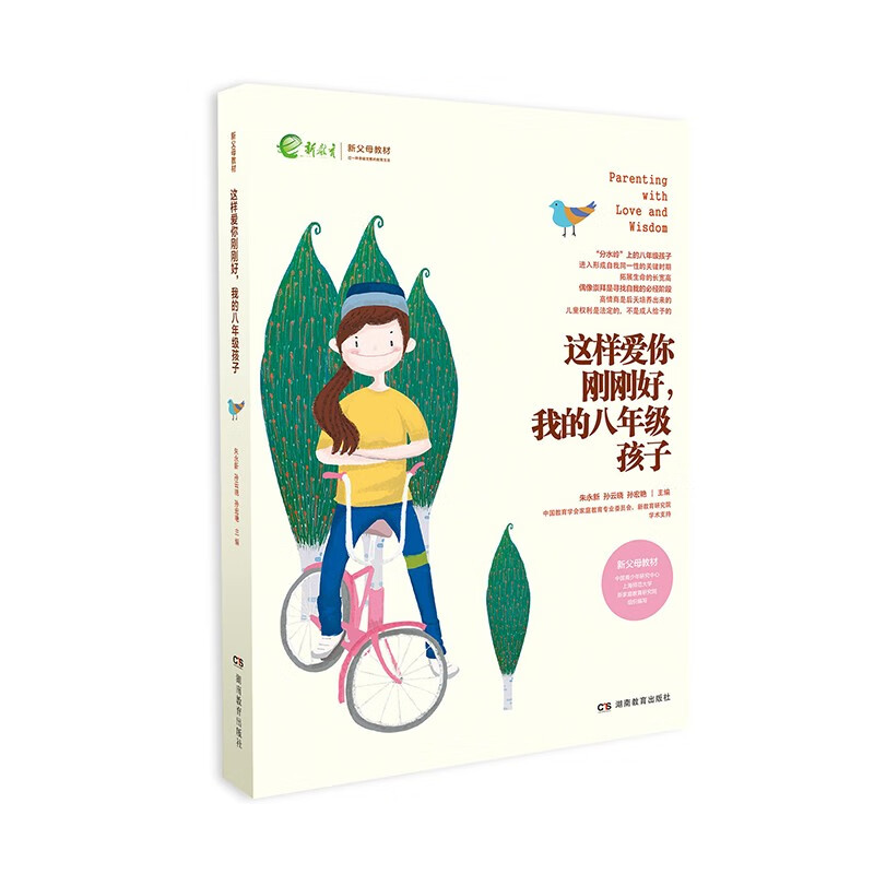 这样爱你刚刚好 中学 阶段  裸背装 我的八年级孩子