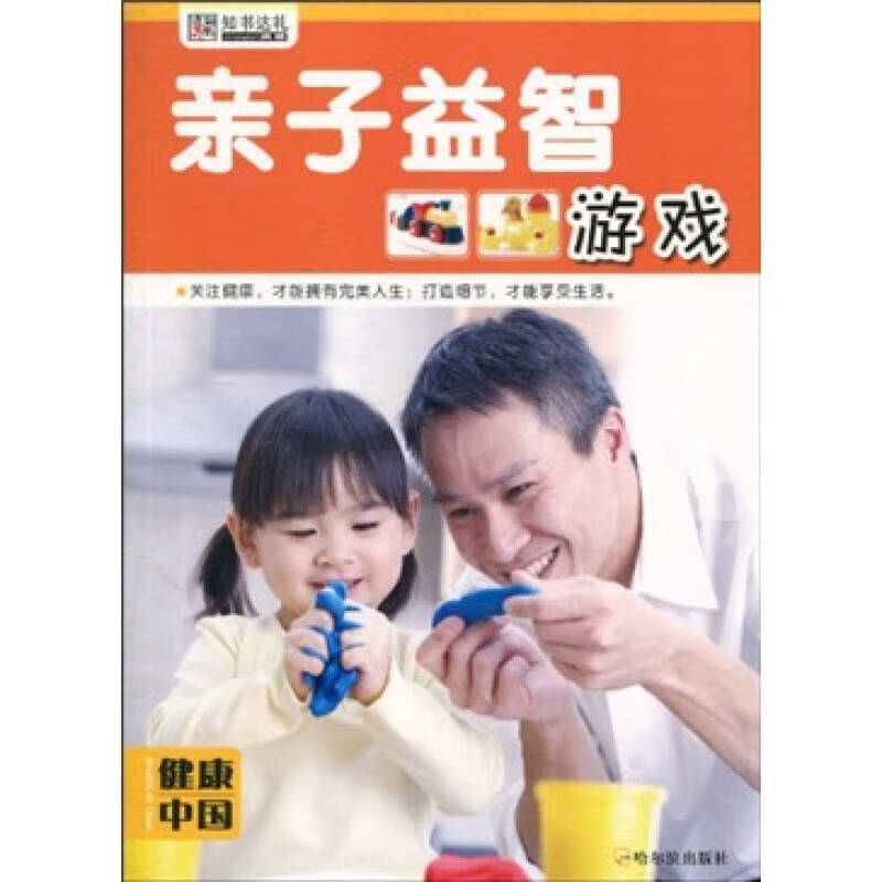 亲子益智游戏【好书】