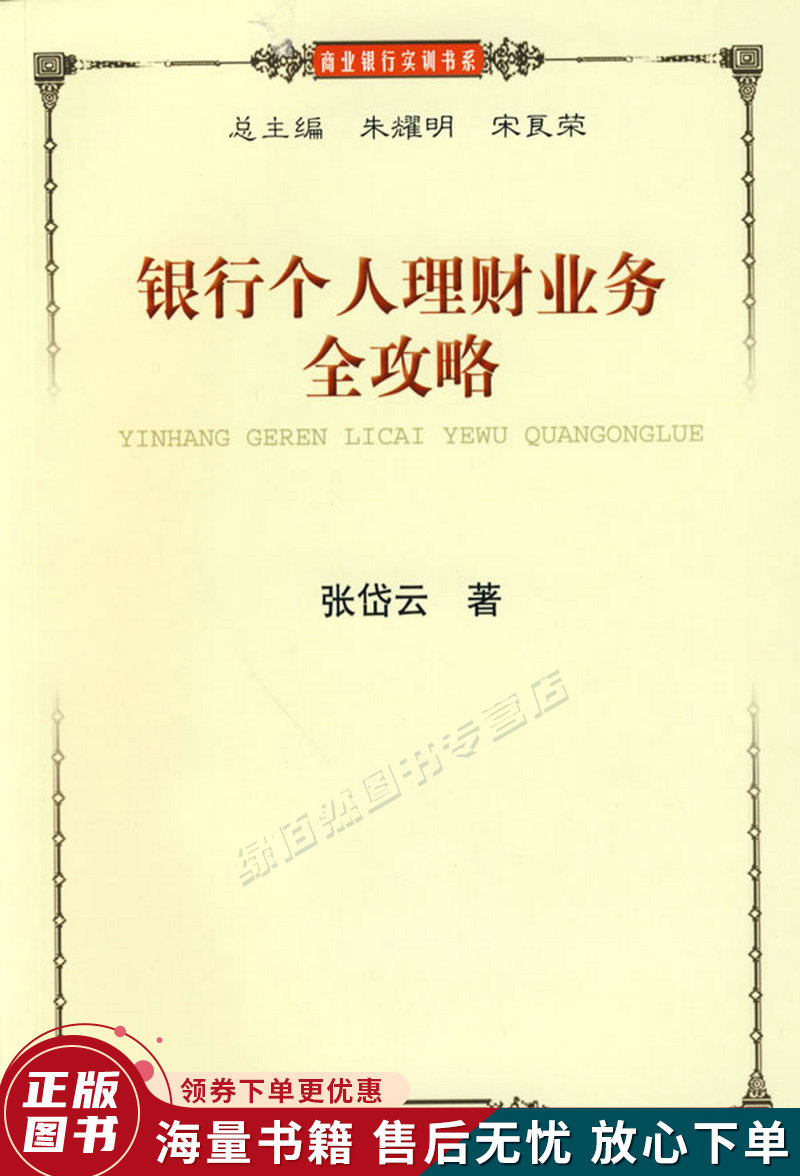 银行个人理财业务全攻略