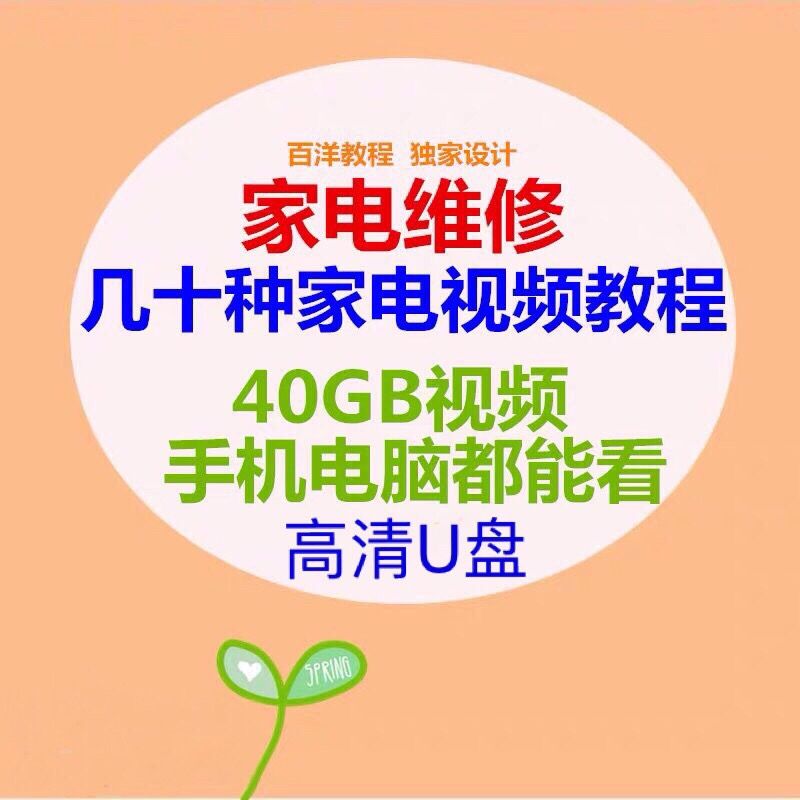大全习资料 电视维修视频 64GB