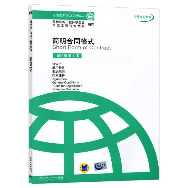 简明合同格式【好书，下单速发】
