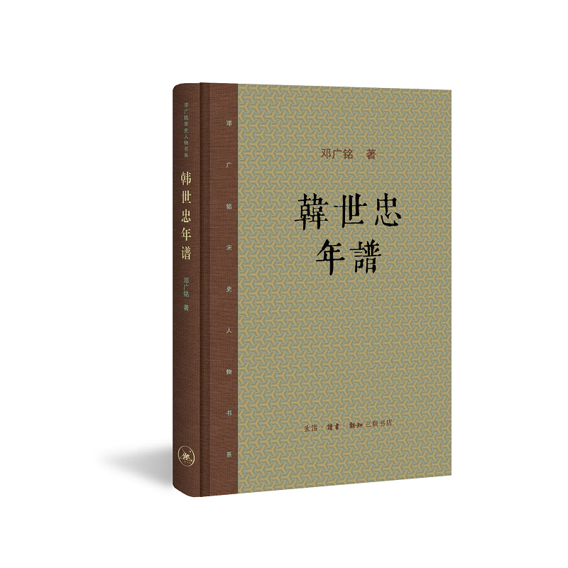 韩世忠年谱（新版）