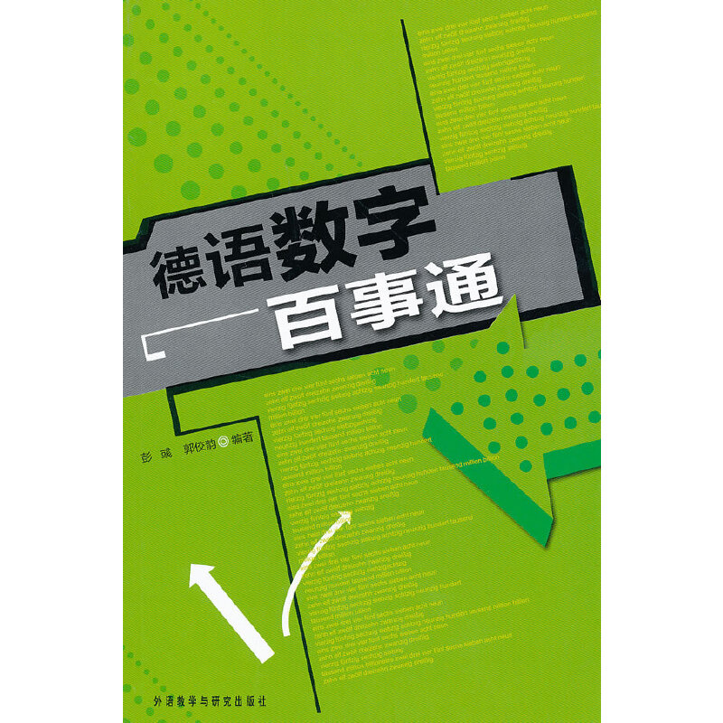 德语数字百事通