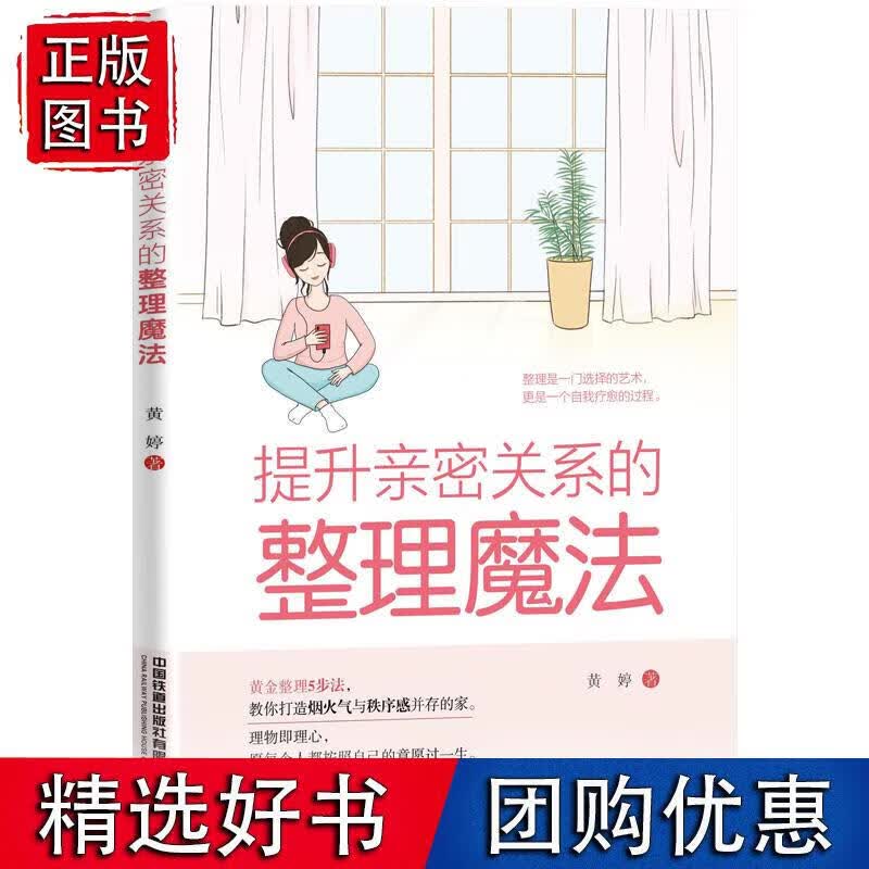 提升亲密关系的整理魔法