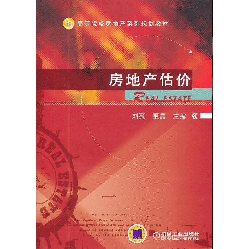 房地产估价
