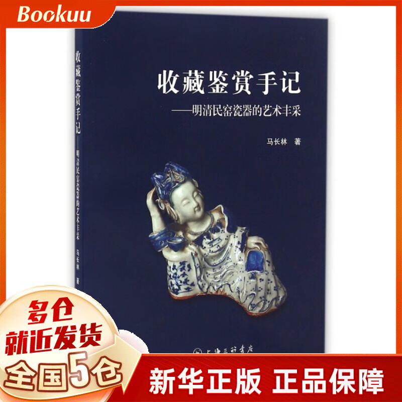 收藏鉴赏手记--明清民窑瓷器的艺术丰采