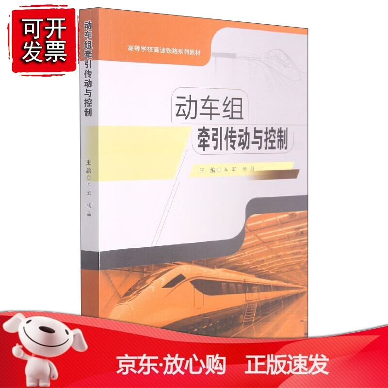 动车组牵引传动与控制