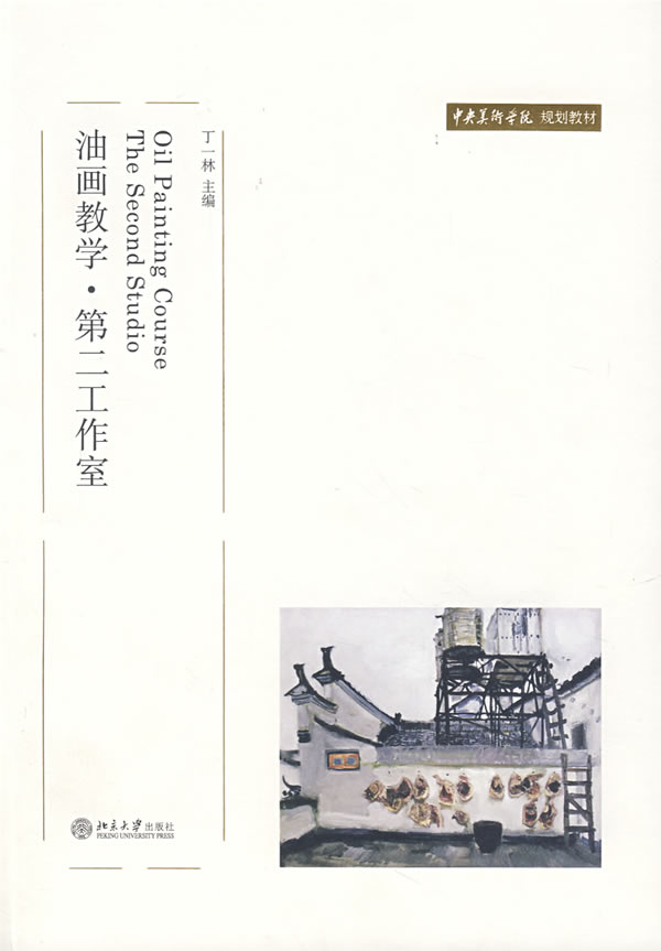 油画教学:第二工作室
