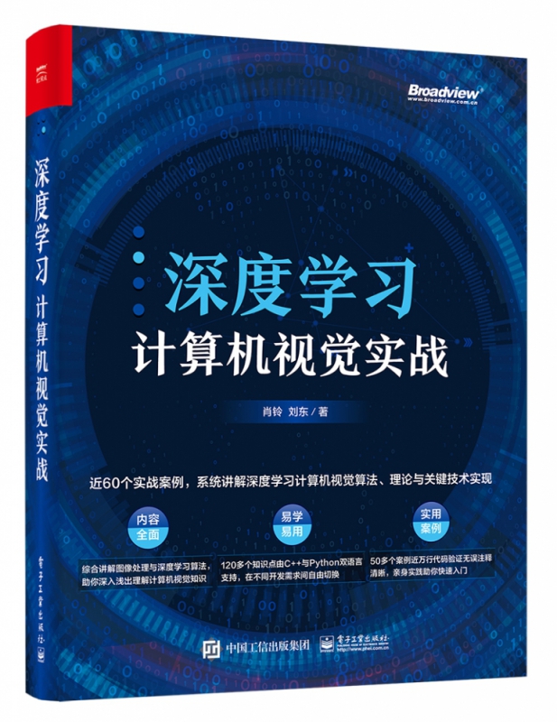 深度学习计算机视觉实战 肖铃
