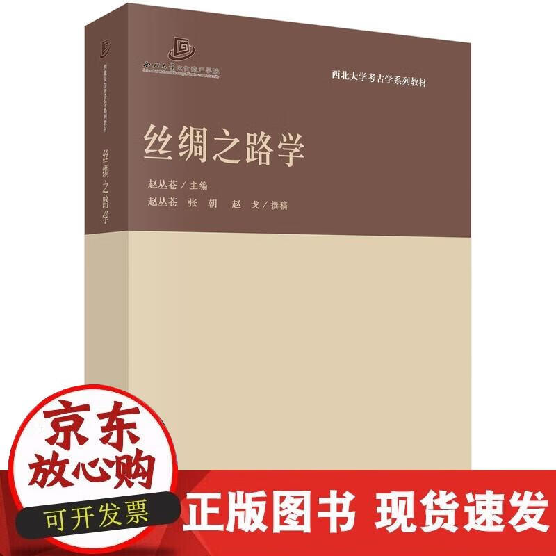 【现货】丝绸之路学