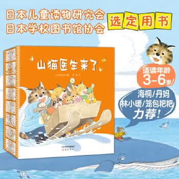 山猫医生来了 默认规格