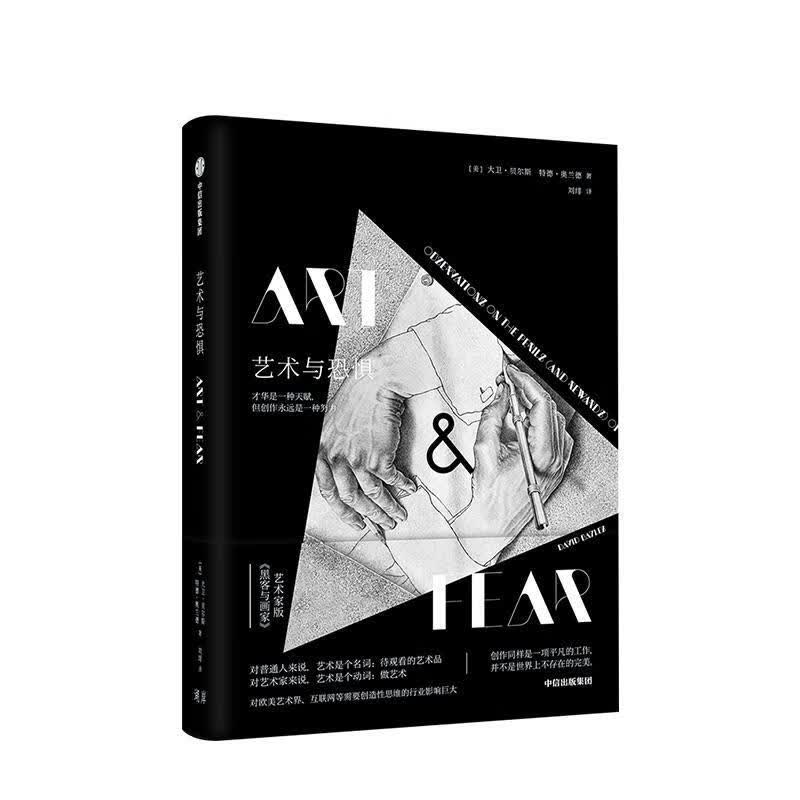 艺术与恐惧【好书，下单速发】